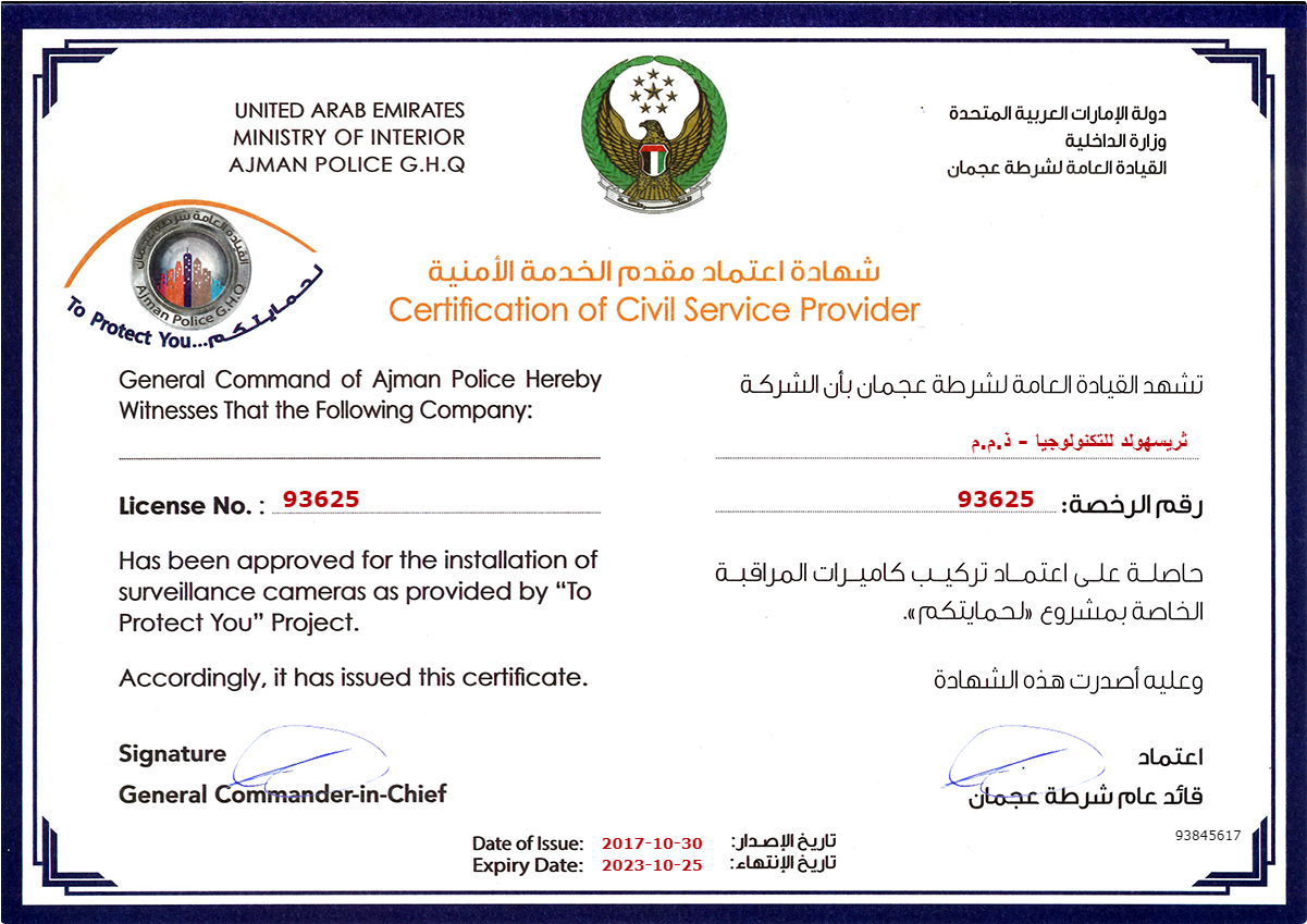 Ajman Police Approval – Security Solutions provider company in Ajman ...